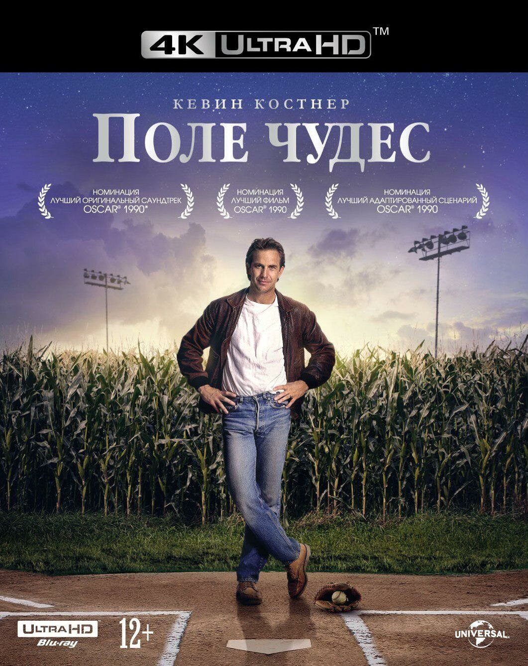 Поле чудес (1989) (4K UHD Blu-ray) | фэнтези, драма, мелодрама