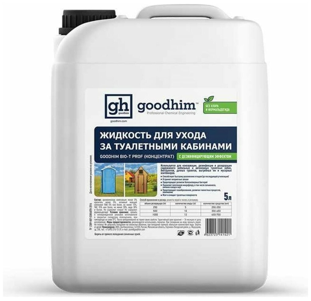 Жидкость по уходу за туалетными кабинами Goodhim BIO-T PROF