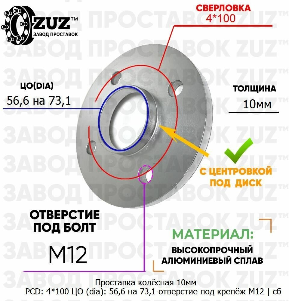 Проставка колёсная 1 шт 10мм 4*100 ЦО 56,6 на 73,1 отверстие под крепёж М12 ступичная с бортиком для дисков 1 шт на ступицу 4x100 4х100