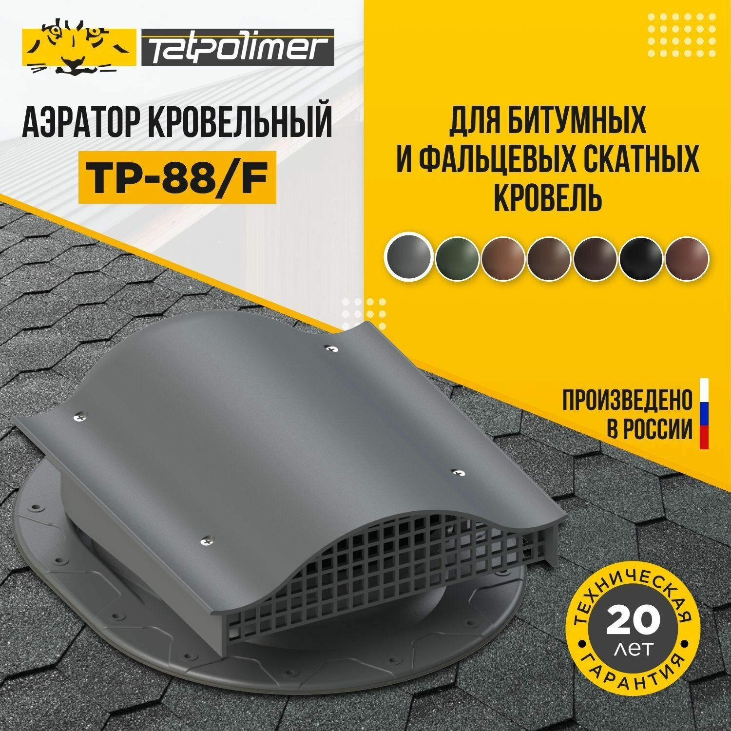 Аэратор кровельный для битумных и фальцевых скатных крыш TP-88/F (серый)