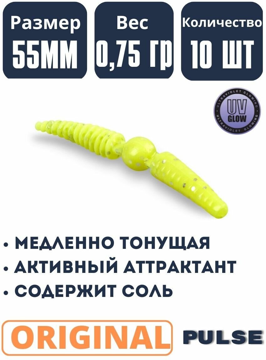 Силиконовая мягкая приманка для рыбалки Pulse 55мм