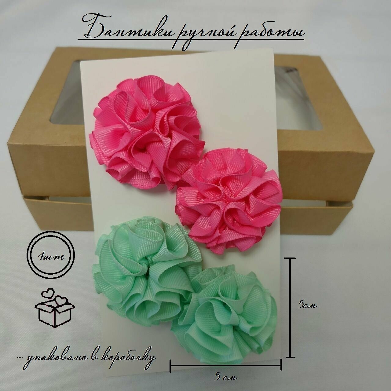 Банты для девочек ручной работы, бант шар, набор 4 штуки 2 цвета