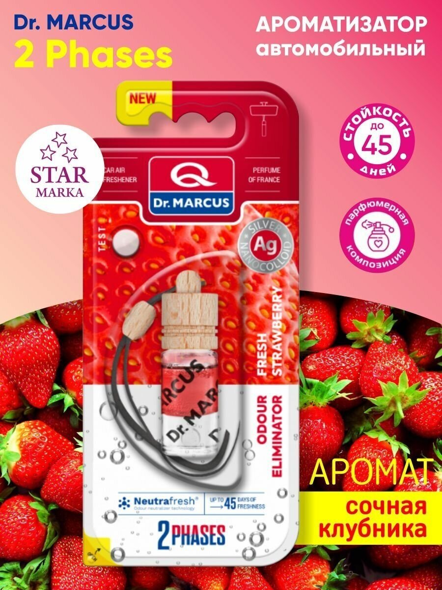 Освежитель 2-Phases автопарфюм 4,5 мл