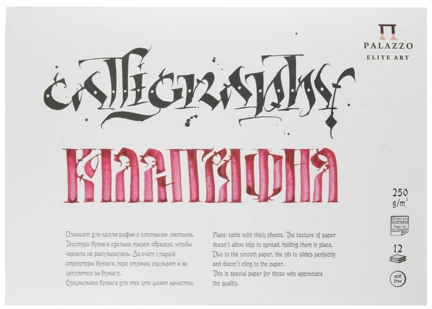 Папка-планшет для рисования А5, 12л Лилия Холдинг "Palazzo" (250 г/кв. м, на склейке) (ПЛ-2315)