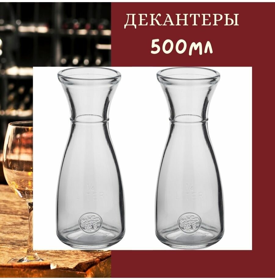 Декантер стеклянный 500 мл, набор 2 шт.