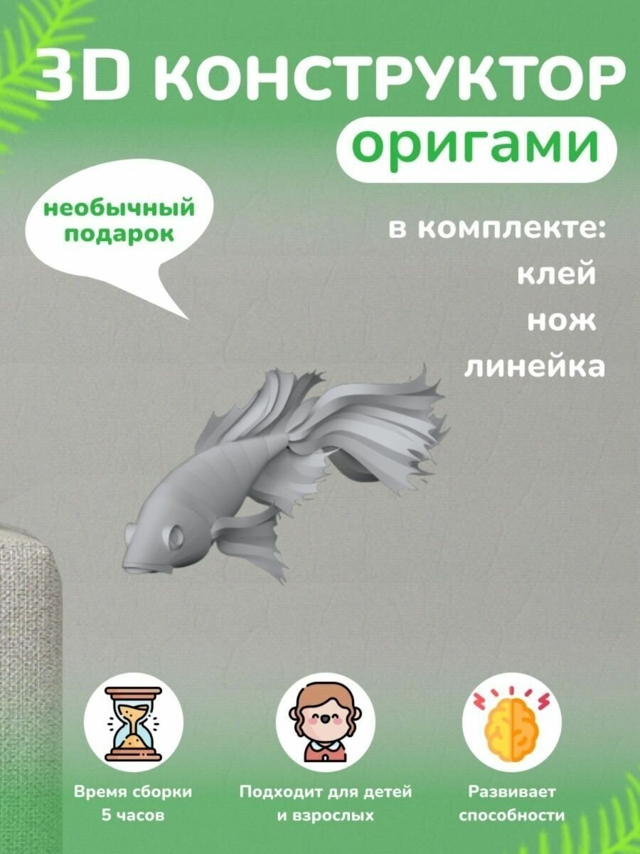 Сборочная игрушечная модель PAPERCRAFT оригами из плотной бумаги