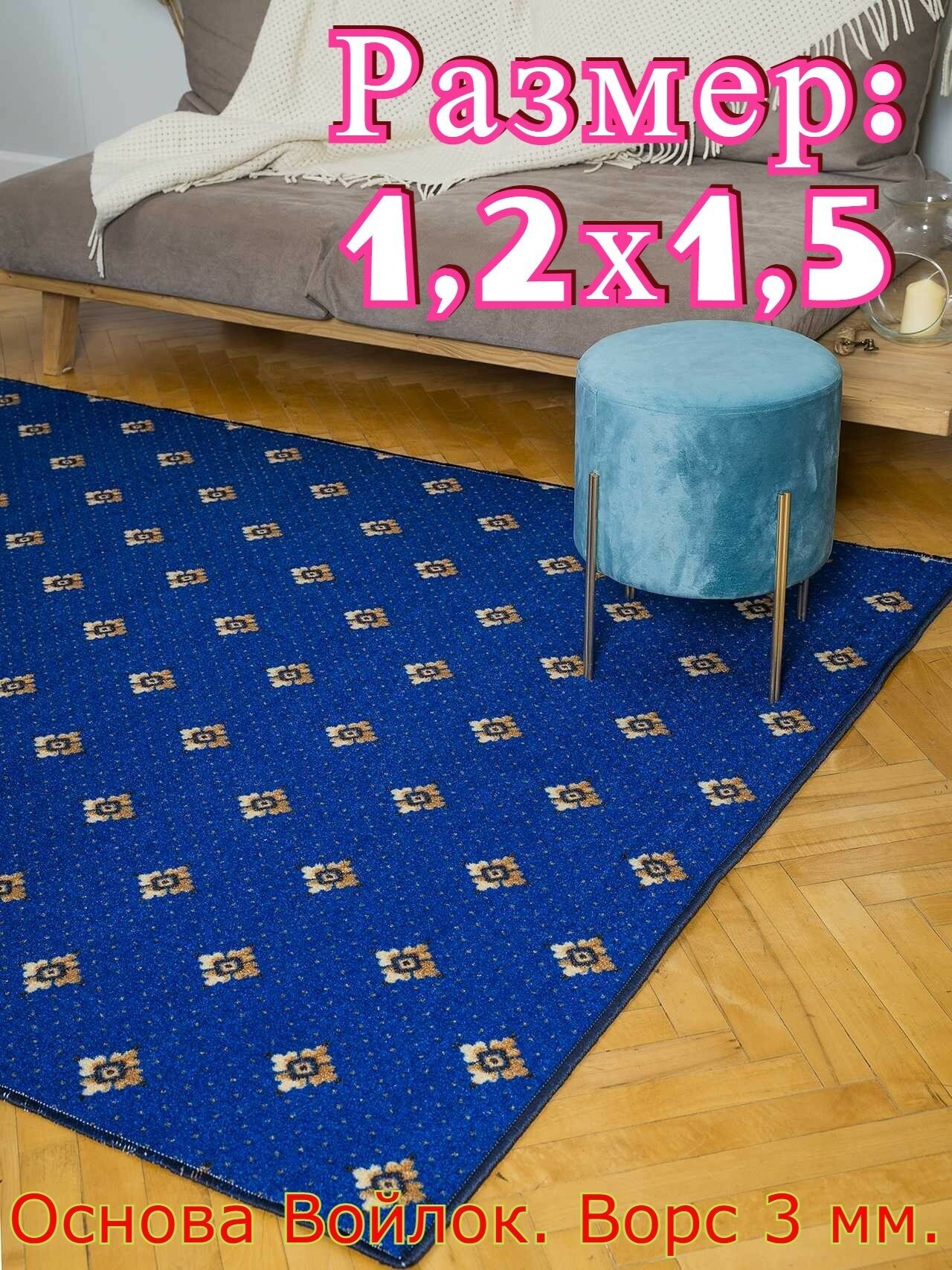 Ковёр МОС палас "Плутон", прикроватный, низковорсный, цвет синий