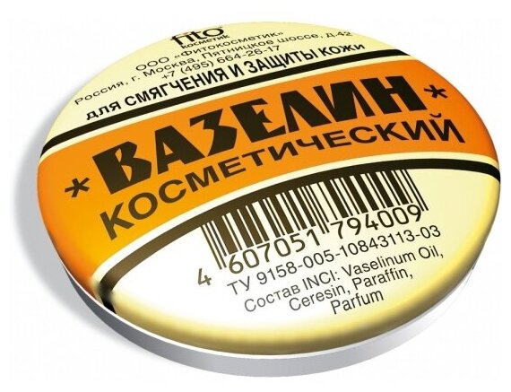 Вазелин косметический Fito Косметик для смягчения и защиты кожи, 10 г