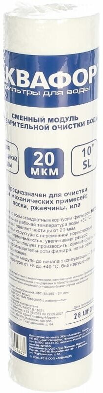 Элемент фильтрующий ЭФГ 10' 20 мкм для системы Аквафор очистки бытовой воды