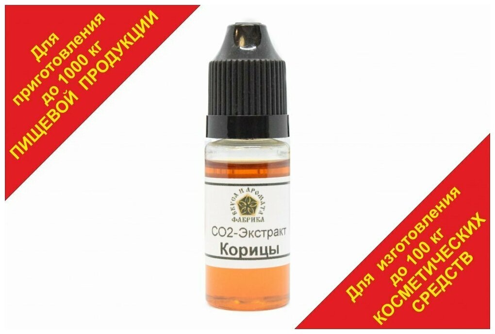 Корица СО2-экстракт, 10 г — фото 1
