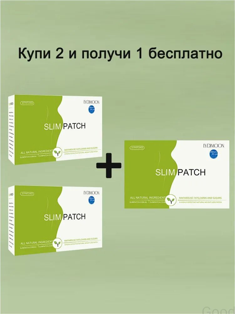 3 коробки наклеек для похудения Антицеллюлитный жиросжигатель, Средство снижения веса и аппетита, Для детоксикации и похудения. Наследуемый рецепт, натуральный и без побочных эффектов