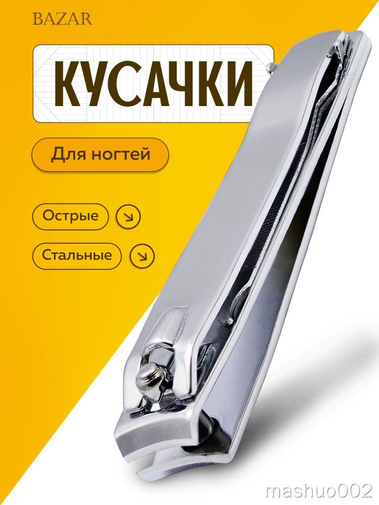 Книпсер для ногтей 12 мм