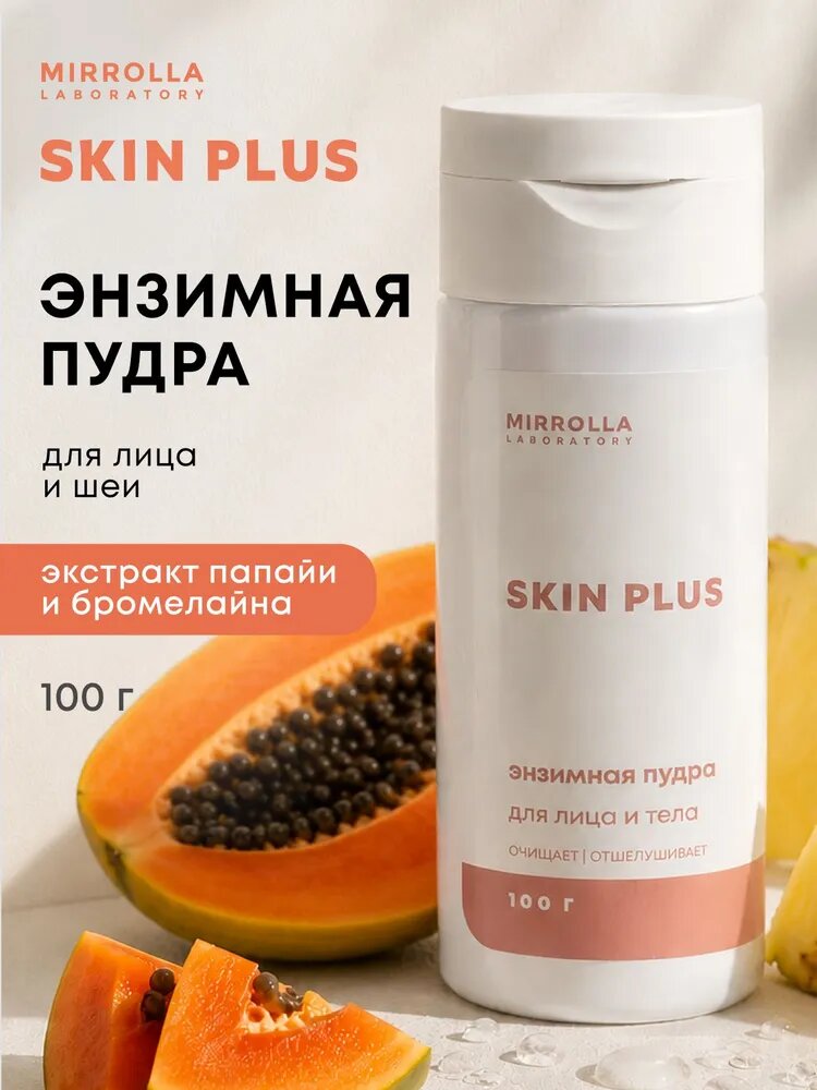 Skin Plus Энзимная пудра для умывания лица, 100 г