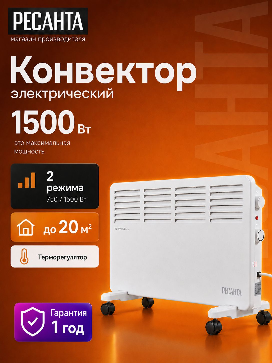 Конвектор электрический РЕСАНТА ОК-1500, 1500 Вт, до 20 м, обогреватель для дома с терморегулятором