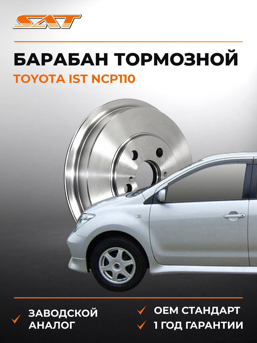 Барабан тормозной SAT ST4243152110 Тойота Toyota Ist ncp110 2002-2016