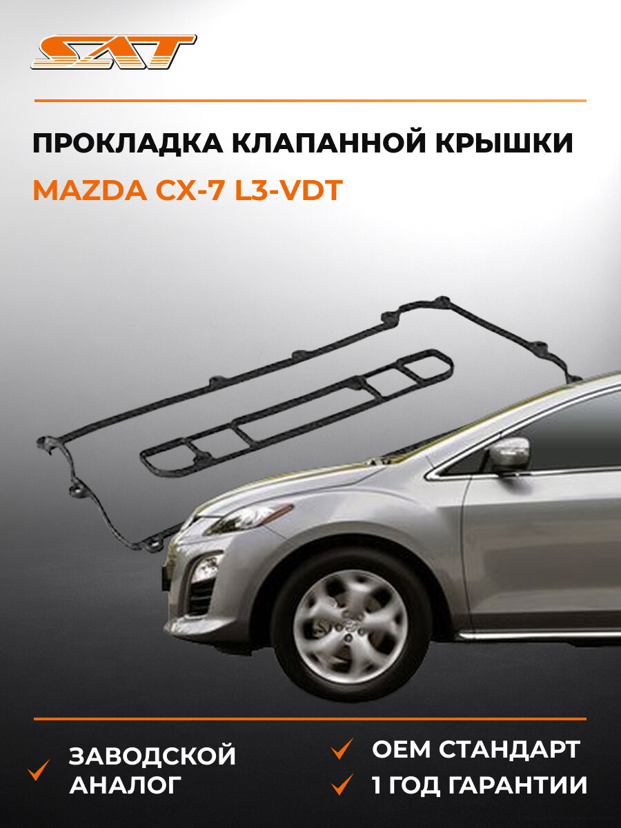 Прокладка клапанной крышки SAT KL3K910230 Мазда Mazda CX-7 L3-VDT 2009-2013