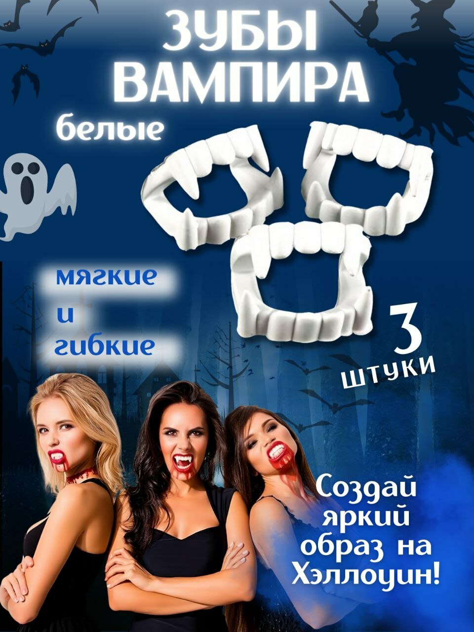 Клыки вампира зубы детские хэллоуин