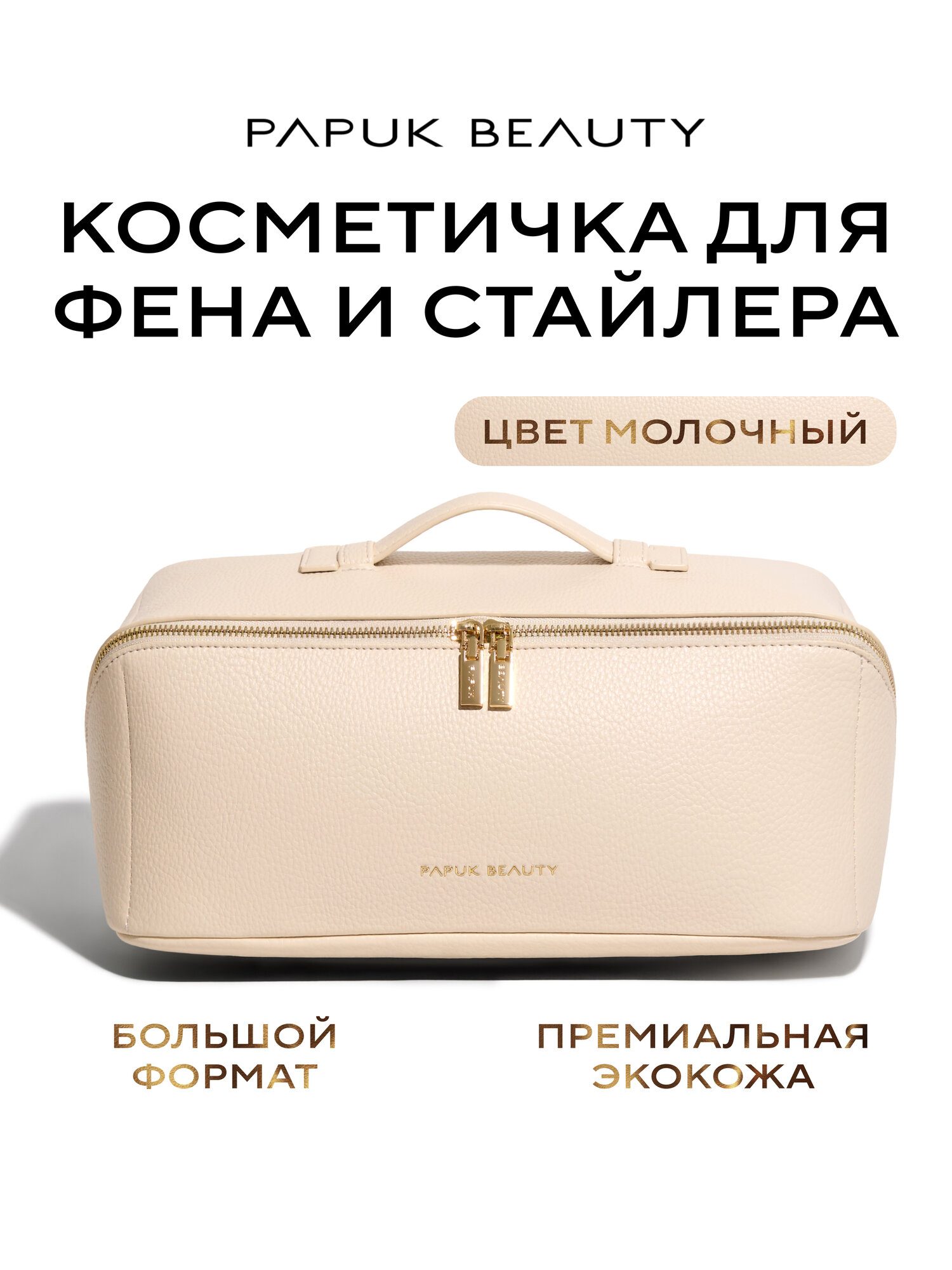 Косметичка Papuk Beauty