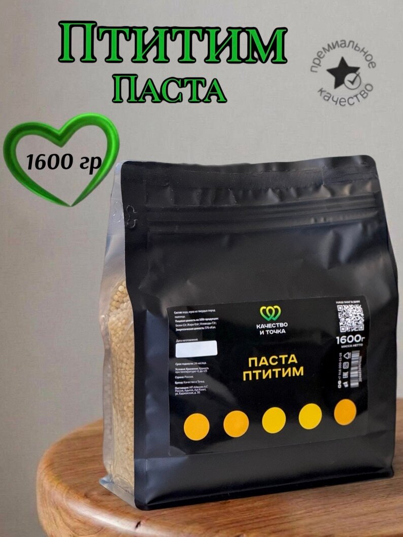 Паста Птитим из твердых сортов пшеницы "Качество и Точка", 1600 г, для супов и гарниров