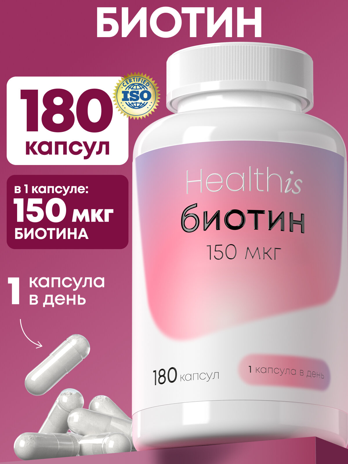 "Биотин 150 мкг капс" ("Biotin 150 mcg caps"), 180 капсул Healthis