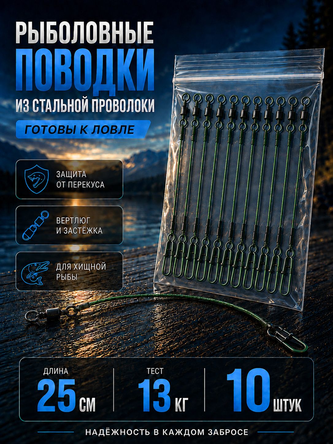 Поводки рыболовные стальные 25 см, тест 13 кг, 10 шт, с вертлюгом и застёжкой, зеленые