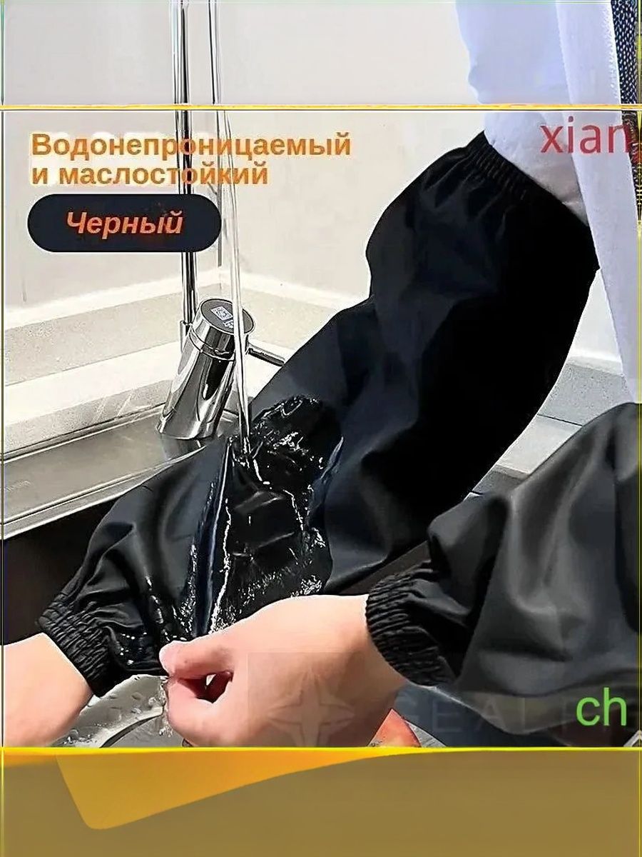 Садовые нарукавники 34 см 2 шт