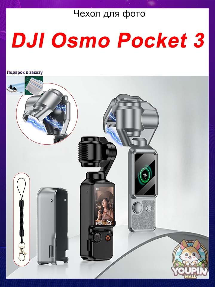 Чехол для фото DJI Osmo Pocket 3, Магнитный полноразмерный чехол для стабилизатора камеры, противоударный, от пыли, с ремешком от потери