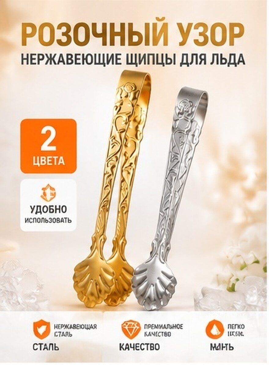 Щипцы Для Кубиков Льда И Сахара Многофункциональные Щипцы Из Нержавеющей Стали Золотой Цвет 9X1 7X1 5Cm