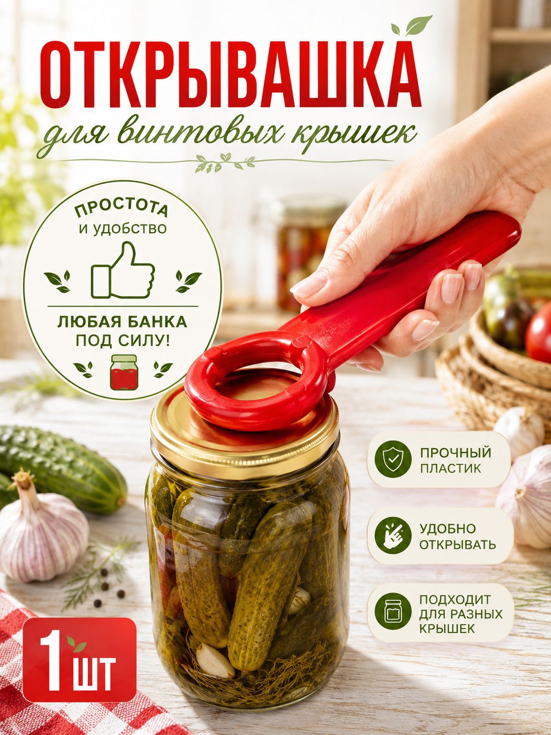 Открывашка для банок, длина 14 см, цвет красный