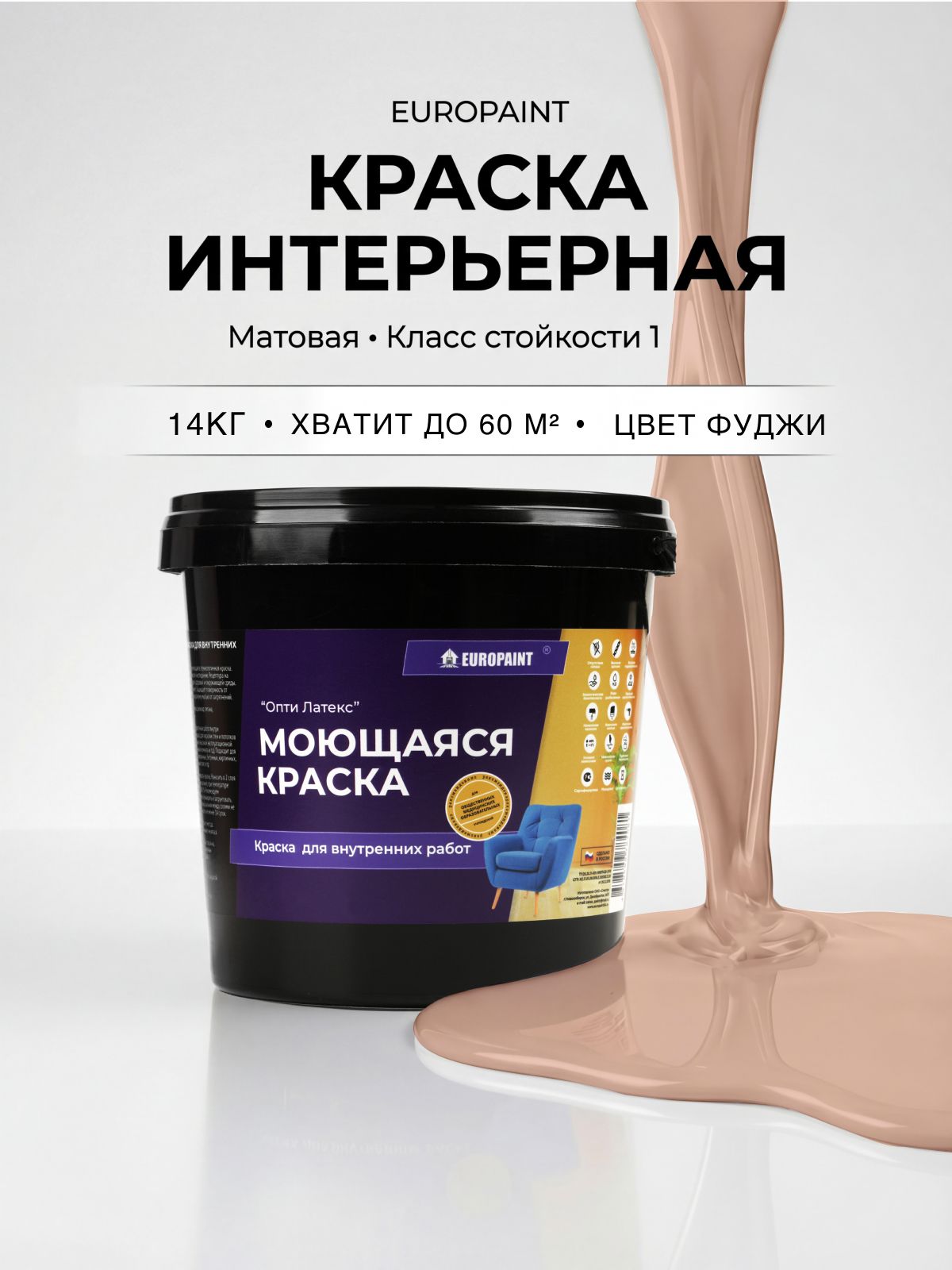 Краска для стен и обоев моющаяся водоэмульсионная EUROPAINT, интерьерная акриловая для потолка, без запаха быстросохнущая, 14 кг, Фуджи