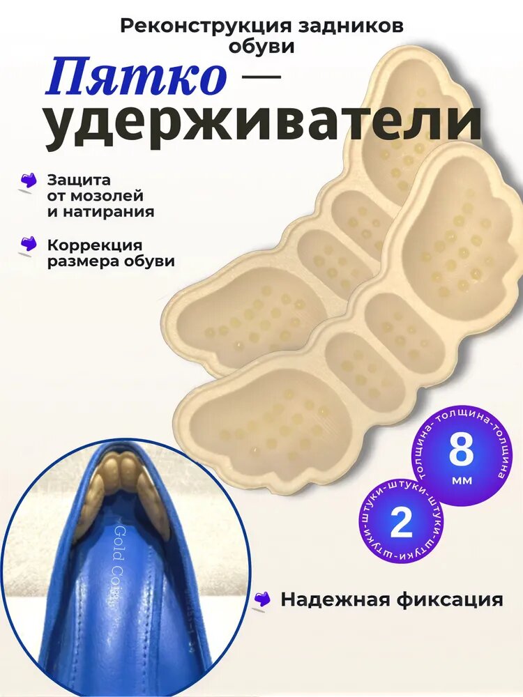 Подпяточник для обуви, накладки на пятки для обуви, пяткоудерживатель, 2 шт