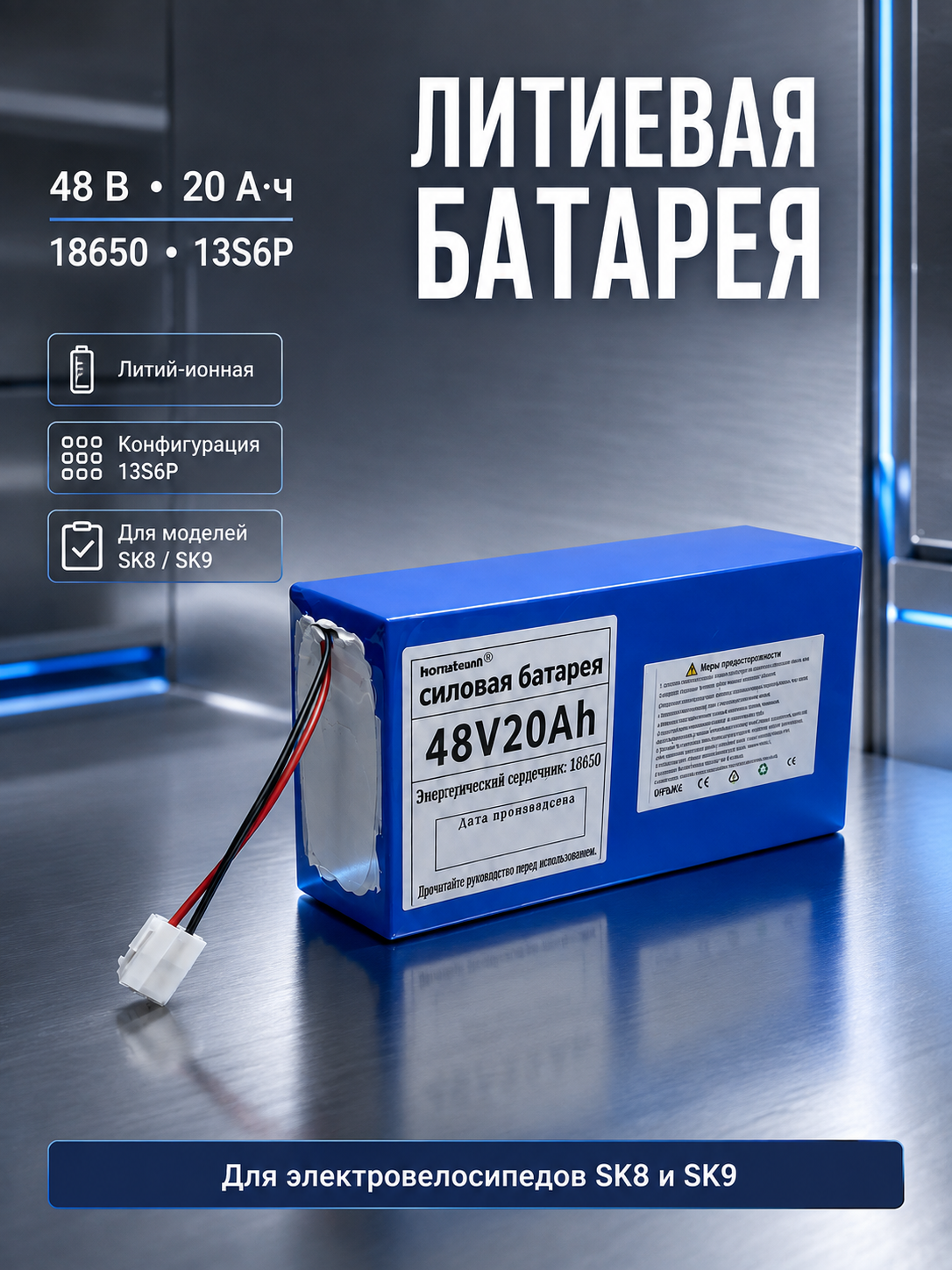 Aккумулятор для электровелосипеда 48v, электроскутер sk8, батарея 48V, электровелосипед sk8