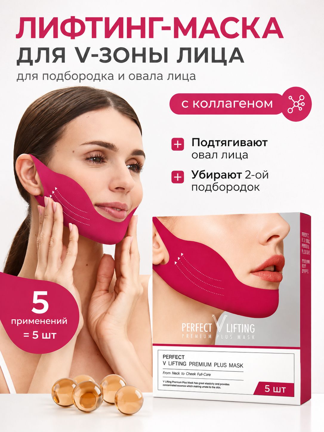 Лифтинг-маска для V-зоны лица с коллагеном, для подтяжки овала лица, 5 шт.