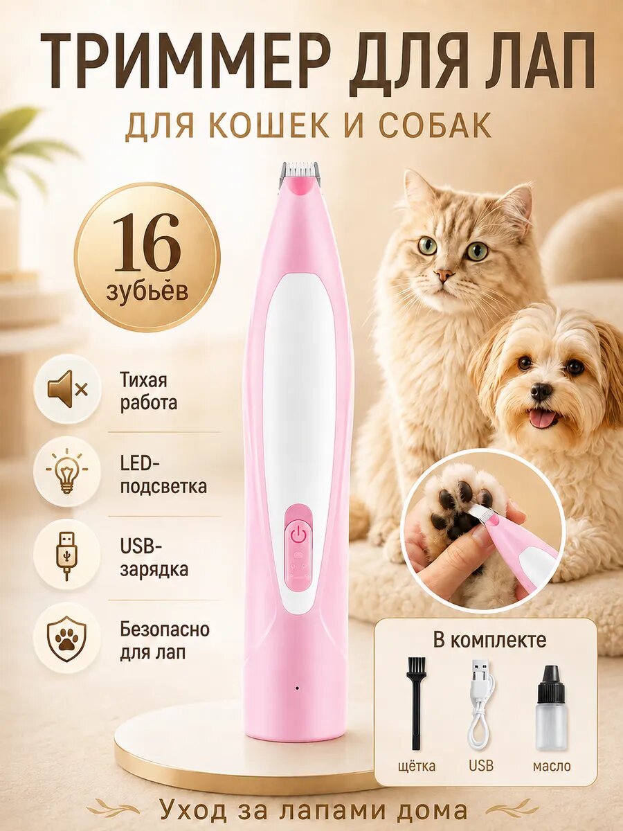 Машинка для стрижки животных 16зубьев