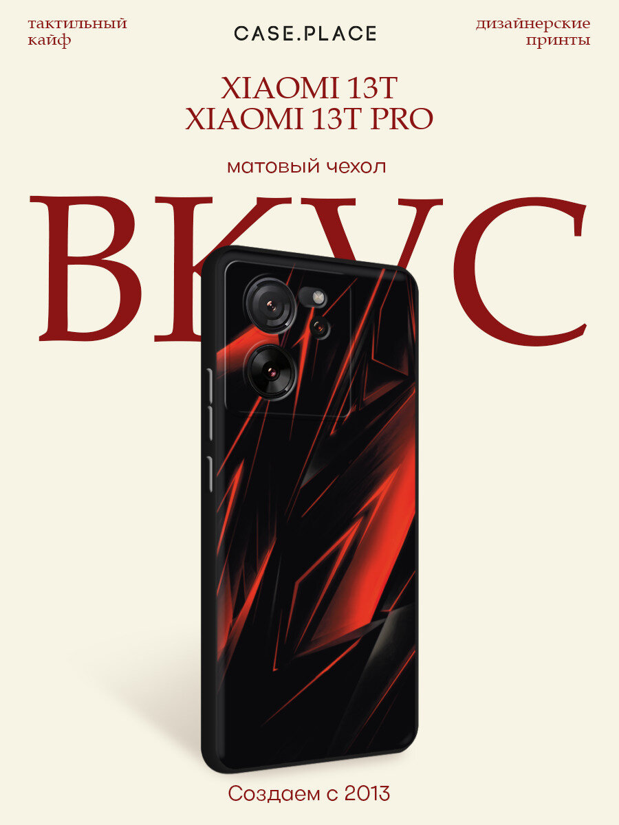 Черный матовый чехол на Xiaomi 13T/13T Pro / Сяоми 13T/Сяоми 13Т Про с принтом Текстура