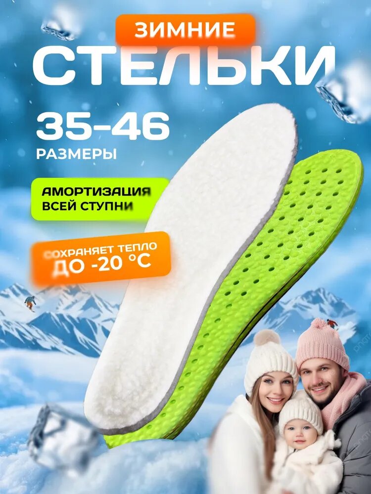 Меховые стельки для обуви Зимние тёплые мужские, женские и подростковые Войлочные и шерстяные для кроссовок, ботинок и сапог
