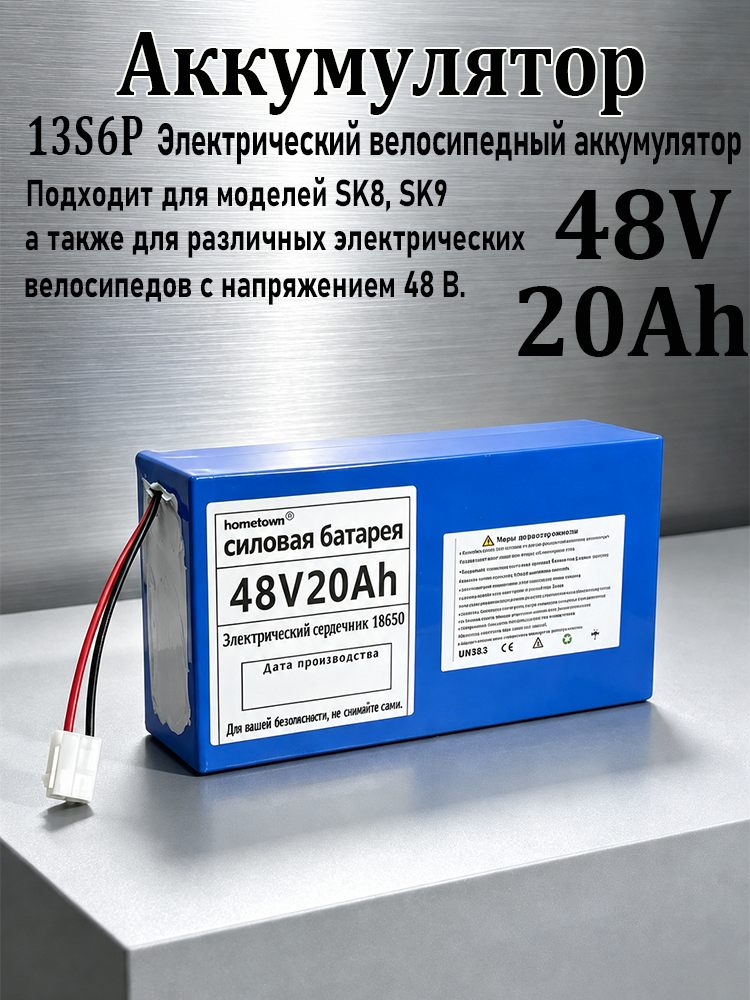 Aккумулятор для электровелосипеда 48v, электроскутер sk8, батарея 48V, электровелосипед sk8
