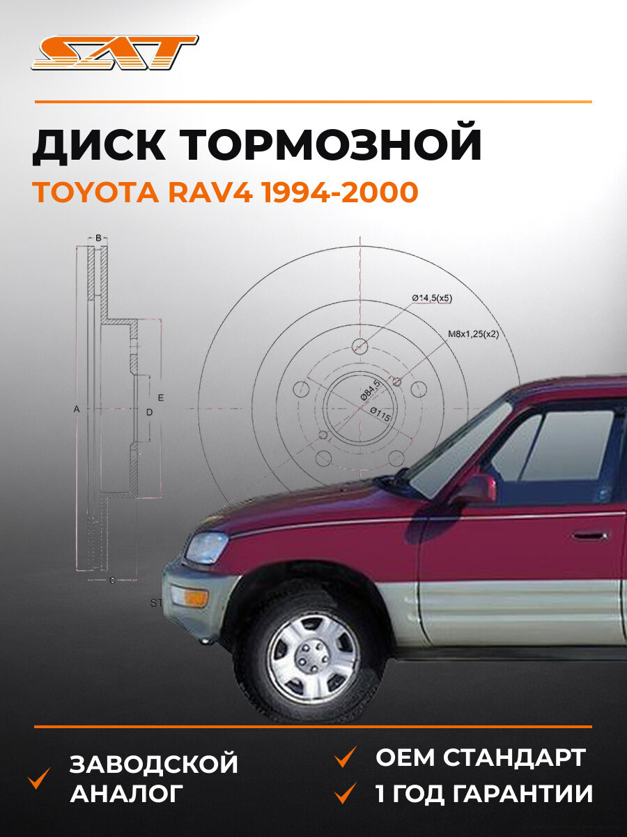 Диск тормозной передний SAT ST-43512-42010 Тойота Toyota RAV4 1994-2000