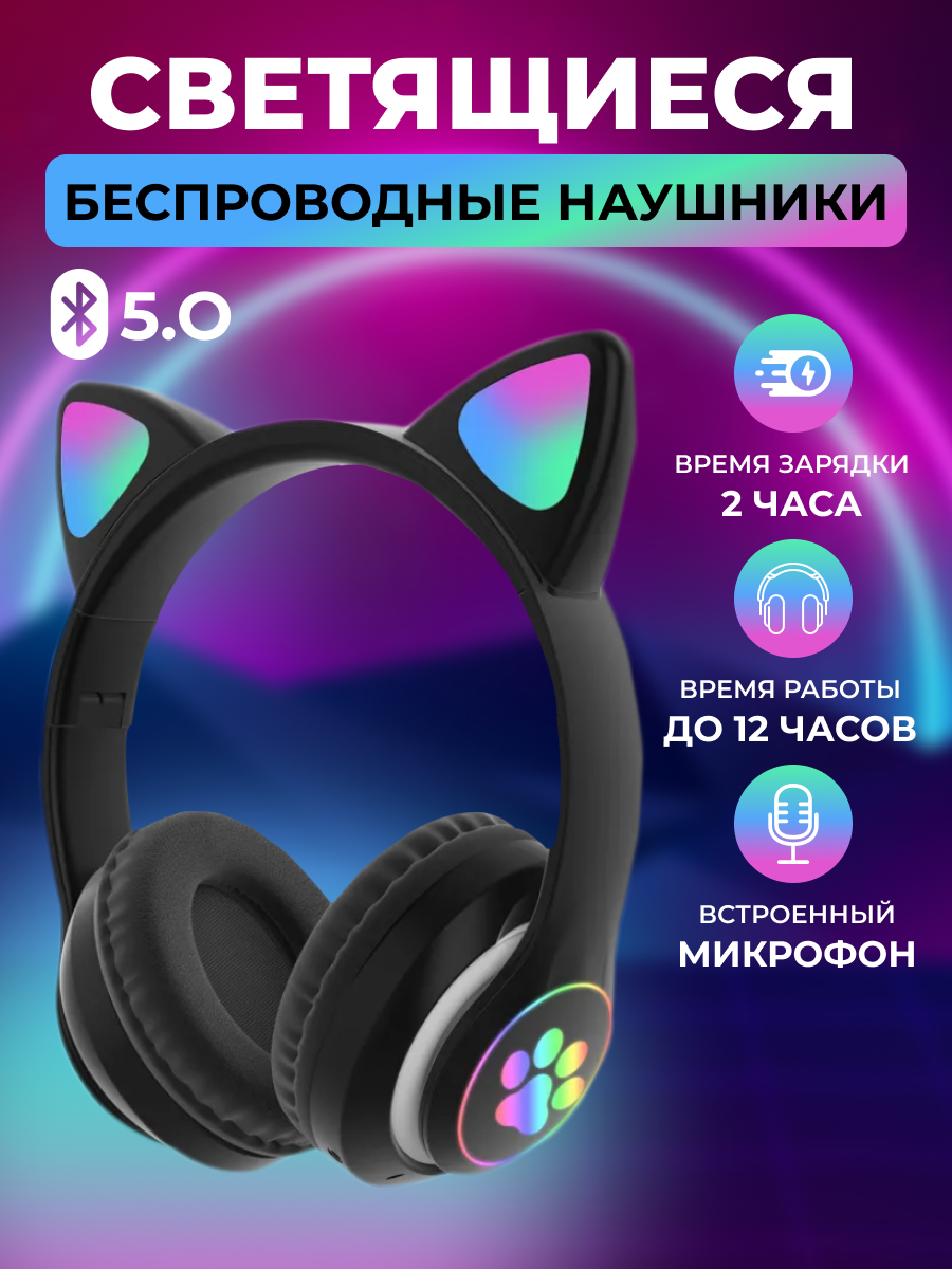 Наушники с ушами кота — купить по низкой цене на Яндекс Маркете