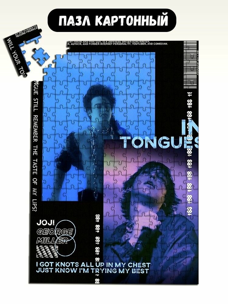 Пазл картонный А3: музыка joji - 18435