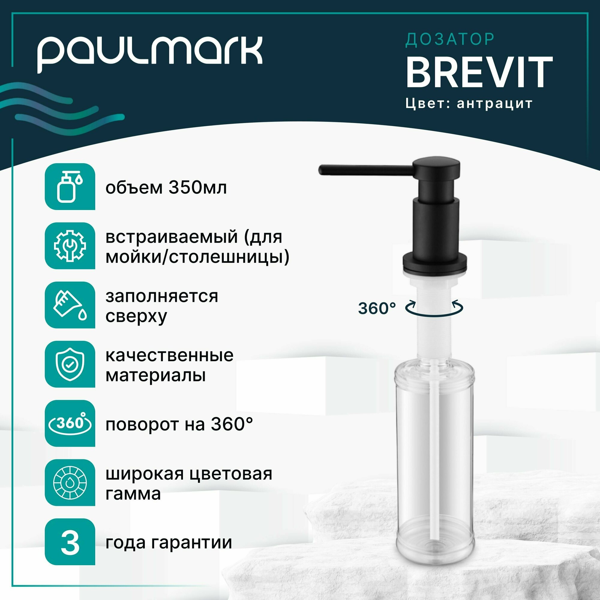 Дозатор для жидкого мыла Paulmark BREVIT, 350 мл, латунь / пластик, антрацит, D005-401