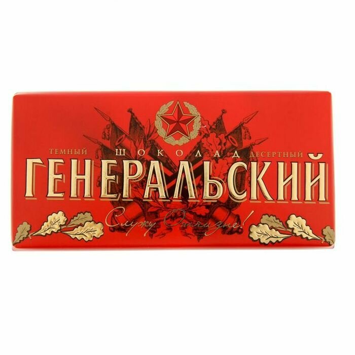 Коммунарка Шоколад Генеральский, 100г
