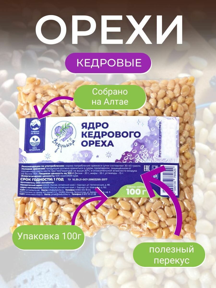 Кедровые орехи очищенные 100 гр натуральные сладости