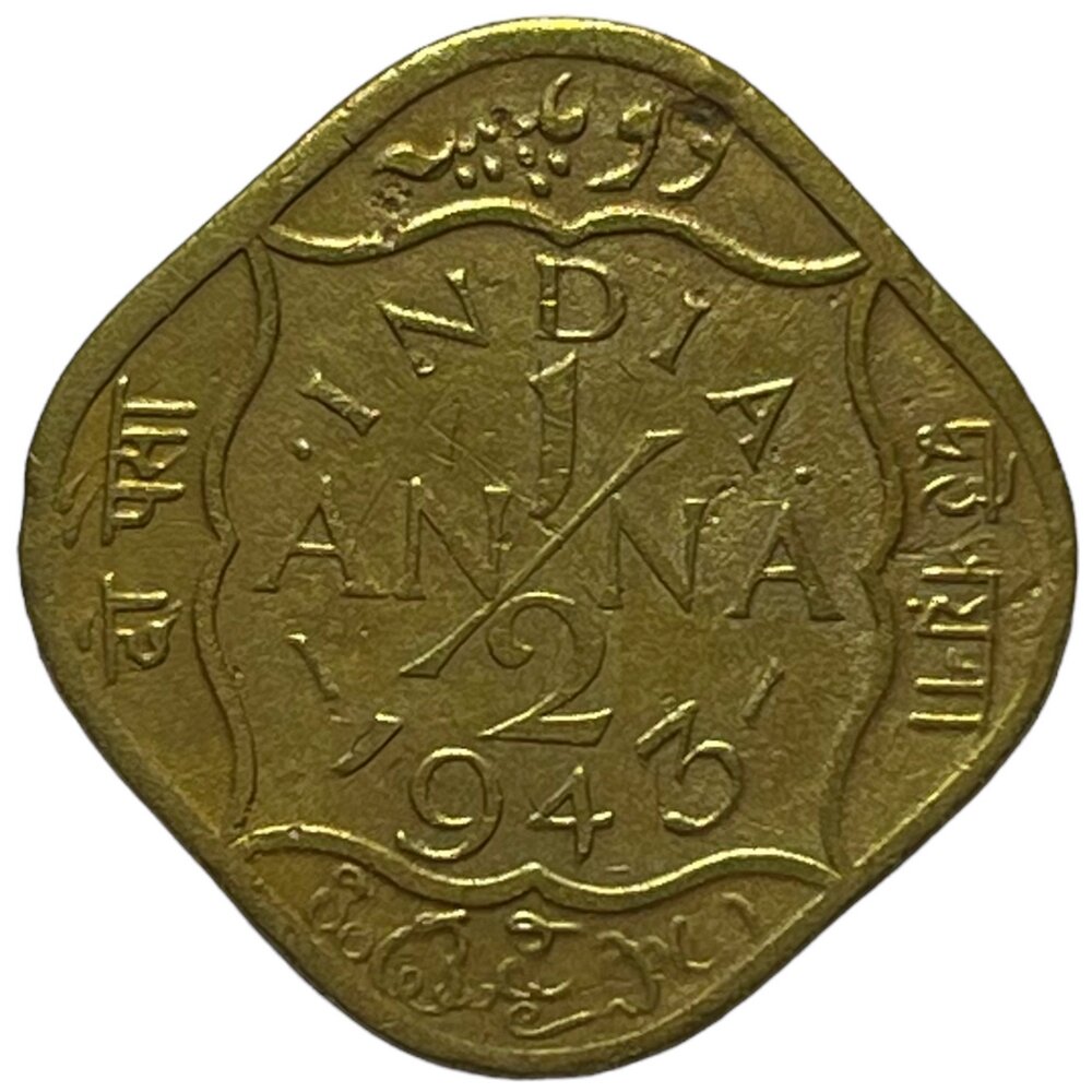 Британская Индия 1/2 анны 1943 г. (Бомбей)