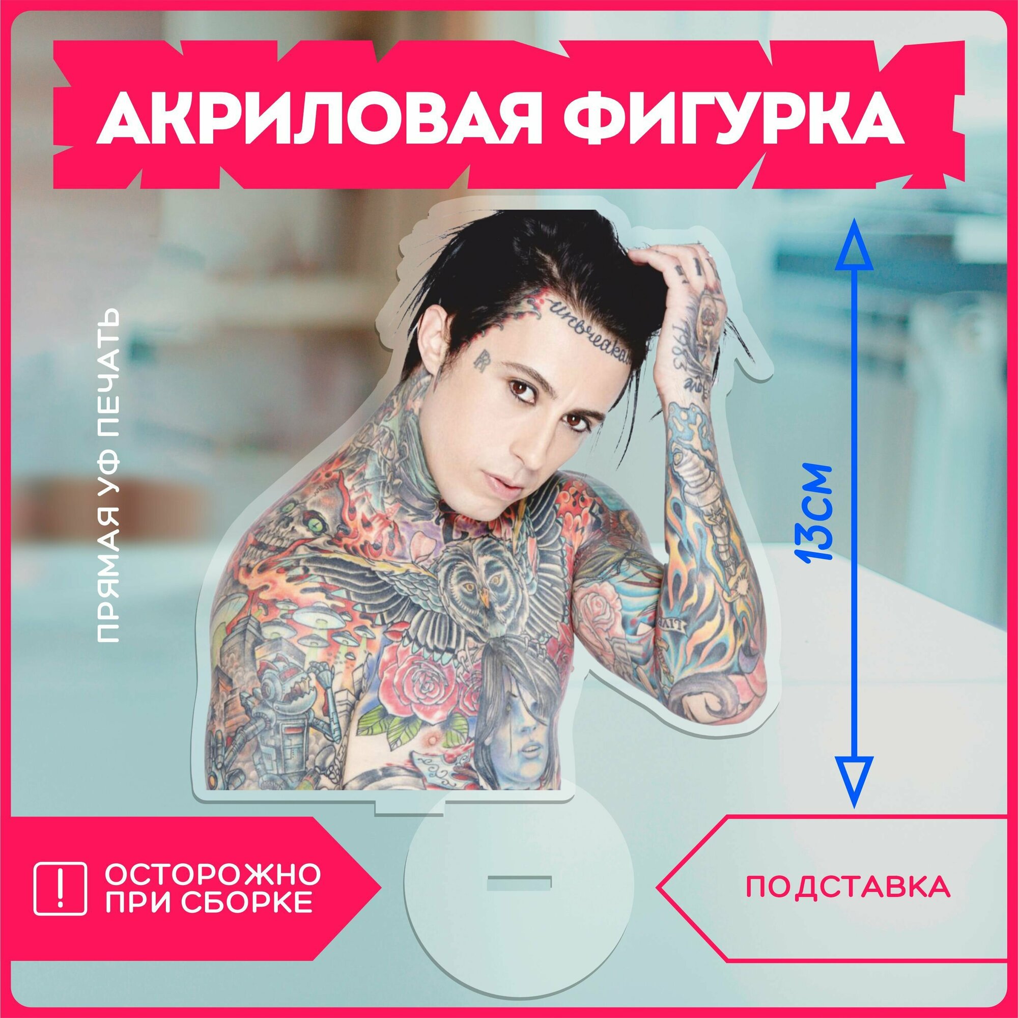 Акриловая фигурка / Ронни Радке Ronnie Radke
