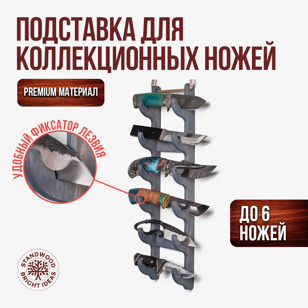 Подставка для коллекционных ножей Cliff 6 от Standwood, цвет: графит