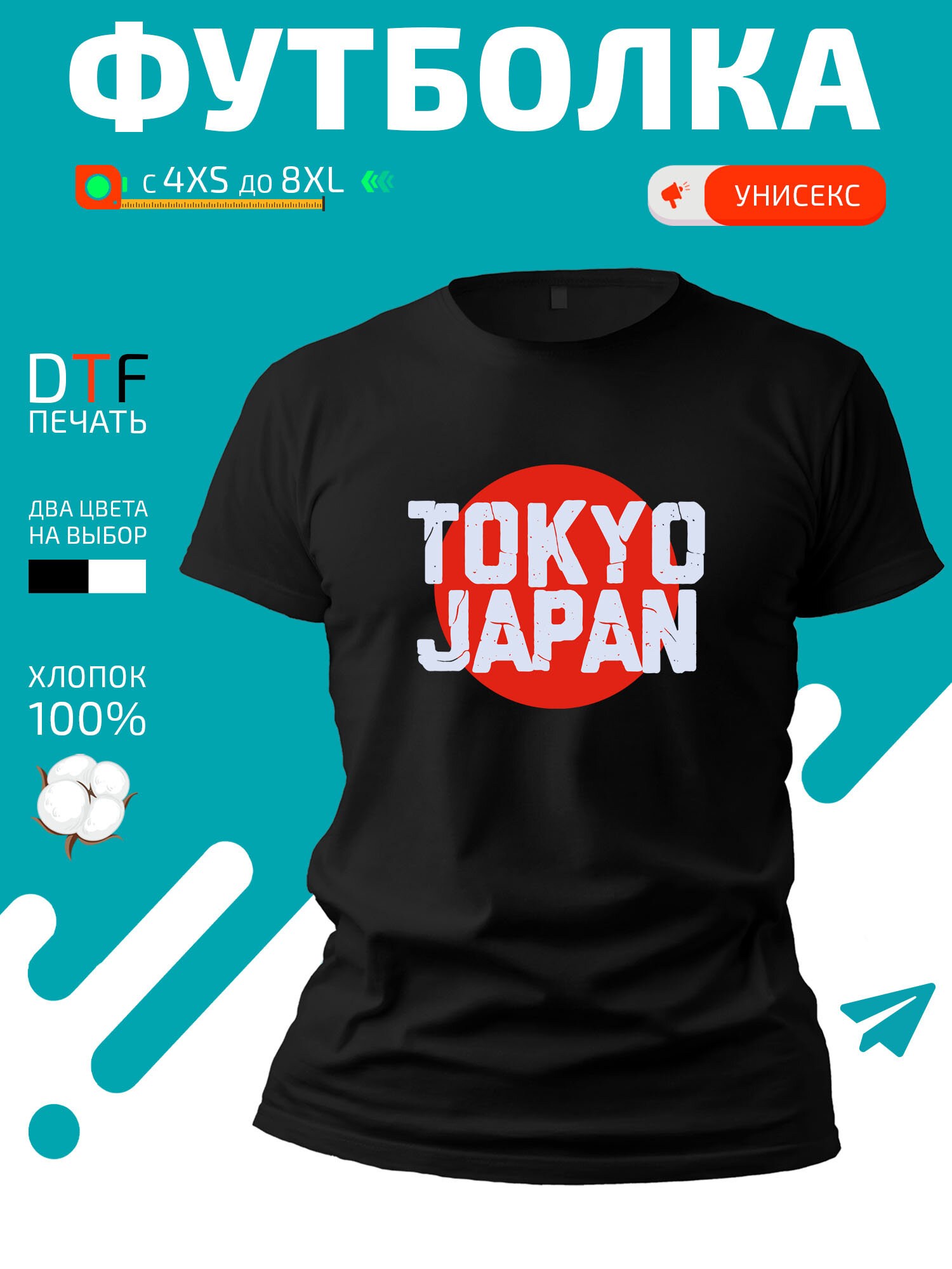 Футболка Tokyo Japan Токио Япония