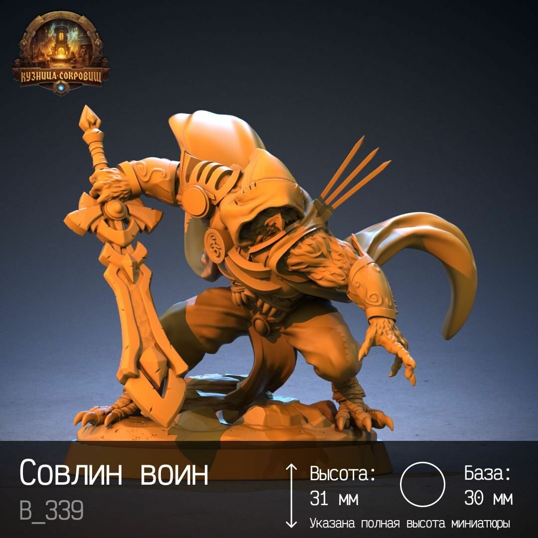 Миниатюра Совлин воин ДНД / Вархаммер