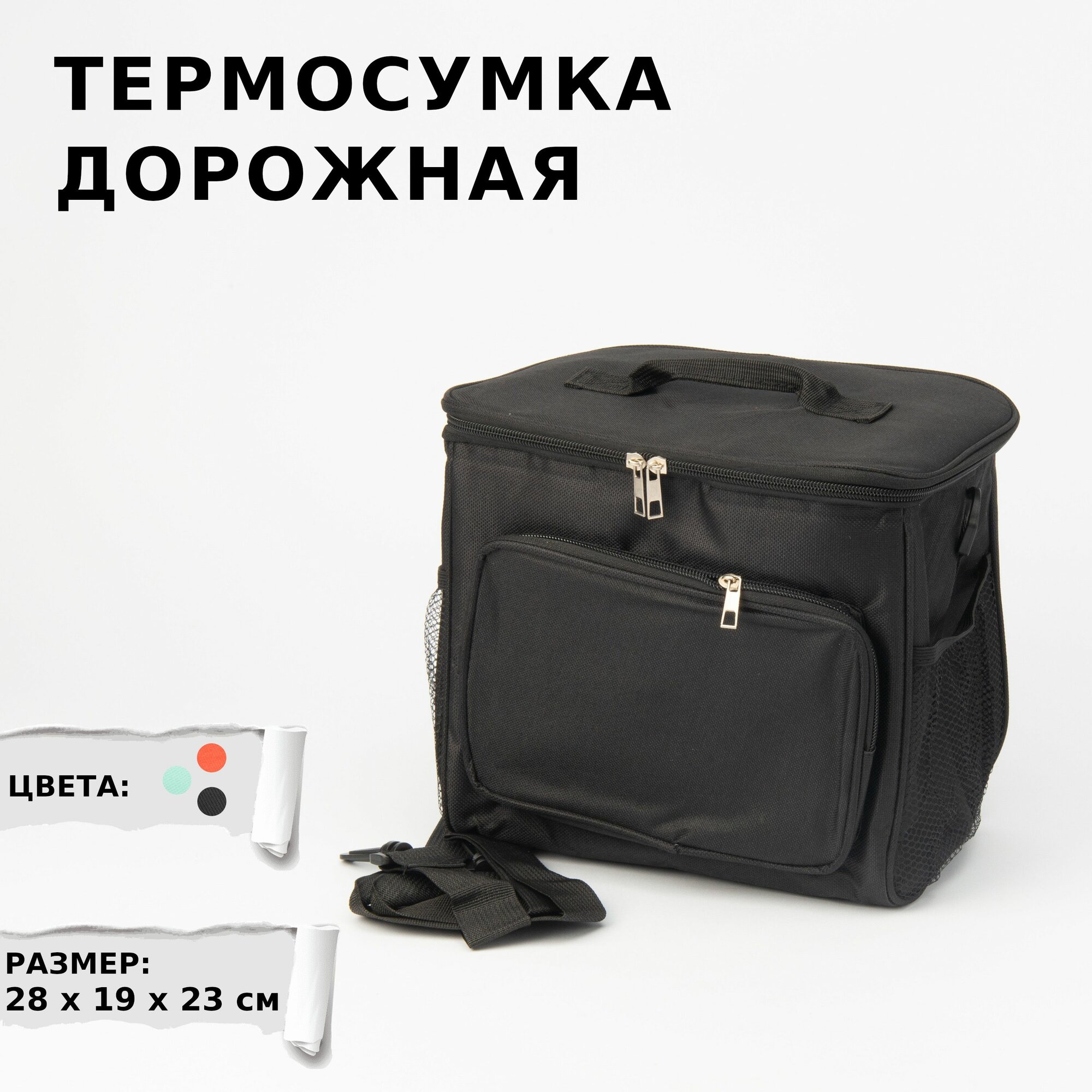 Сумка-холодильник мини дорожная 28 х 19 х 23 см