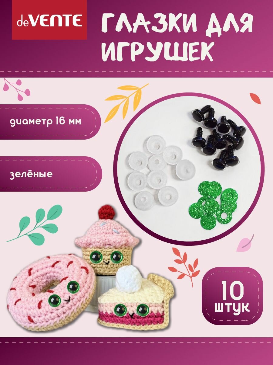 Набор глазков для игрушек deVENTE, винтовых, с фиксатором и глянцевой вставкой, зеленые, 16мм, 10шт